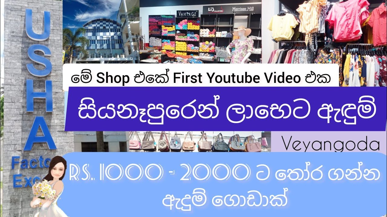 Shopping Vlog| Usha fashion| Usha Factory Excess Veyangoda 🌼| සියනෑපුර shopping experience එක ...