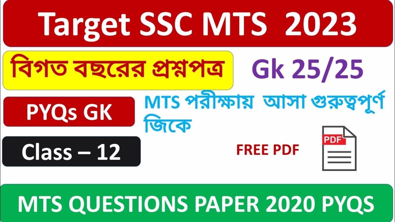 MTS questions paper । MTS gk Mock test 12. previous year question 2020 ...