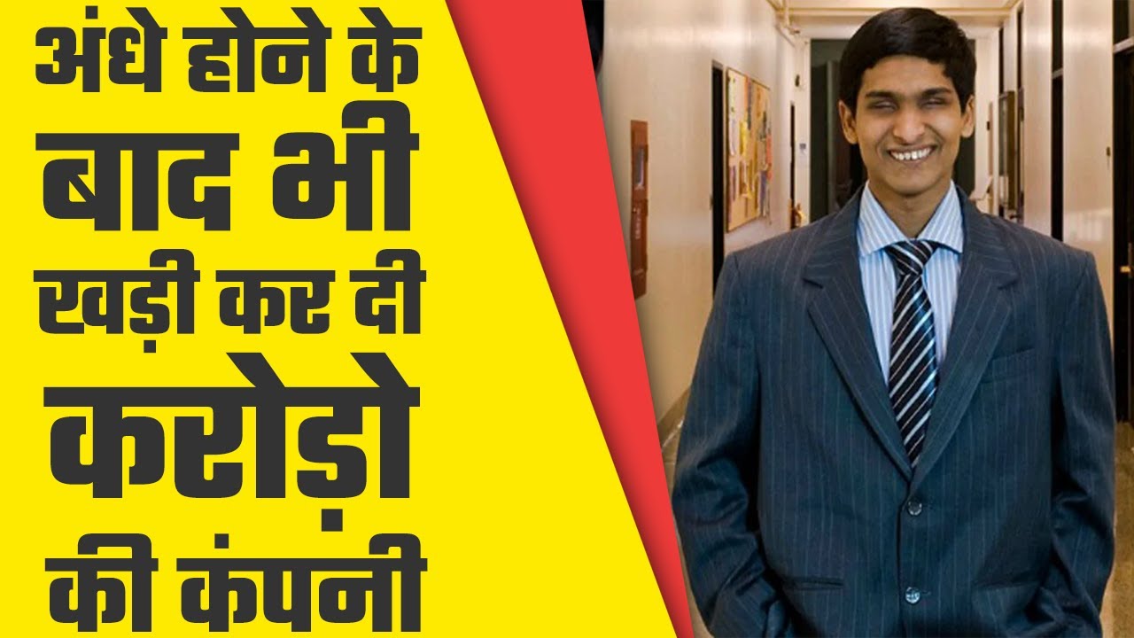 Blind CEO Srikanth Bolla Biography | Success Story in Hindi - YouTube