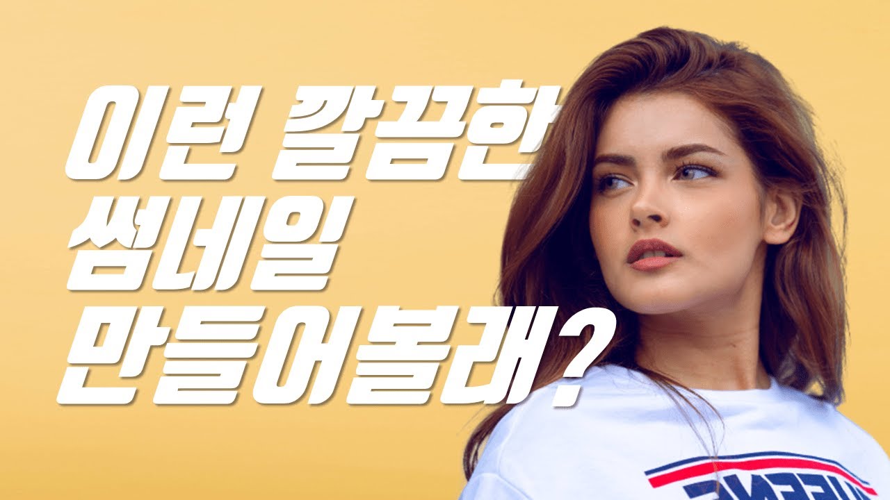 포토샵 없이 5분만에 신사임당 썸네일 만드는법 3초만에 잔머리까지 누끼 깔끔하게 따기 파워포인트 배경제거 유튜브