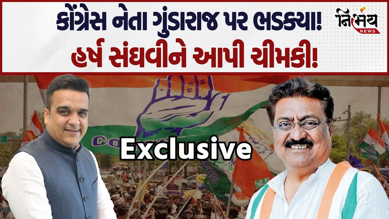 Indranil Rajyaguru એ Gujarat માં ગુંડારાજ પર Harsh Sanghvi ને આપી ચિમકી ...