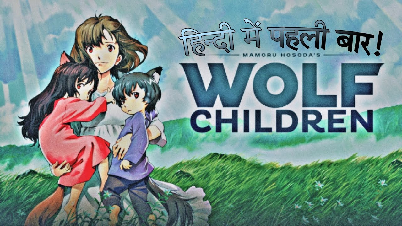 Wolf Children | Full Story in Hindi | .|| True Horror Story || - YouTube