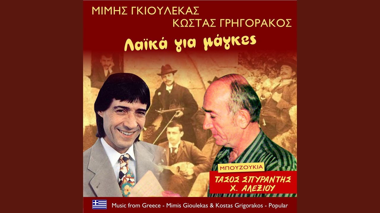 Σόλο τσιφτετέλι 2 - YouTube