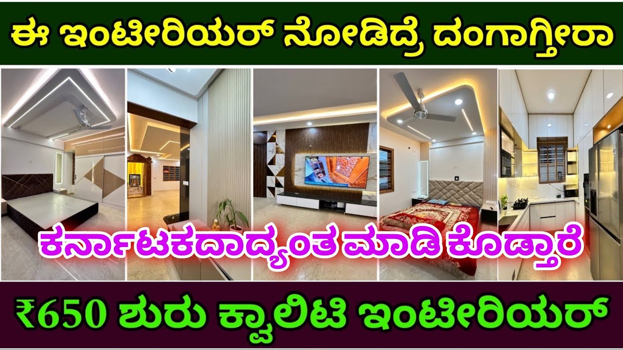 ಪರದೆ ಫರ್ನೀಚರ್ ಅಪ್ಲೈಯನ್ಸಸ್ ಎಲ್ಲಾ | interior design in Bangalore ...