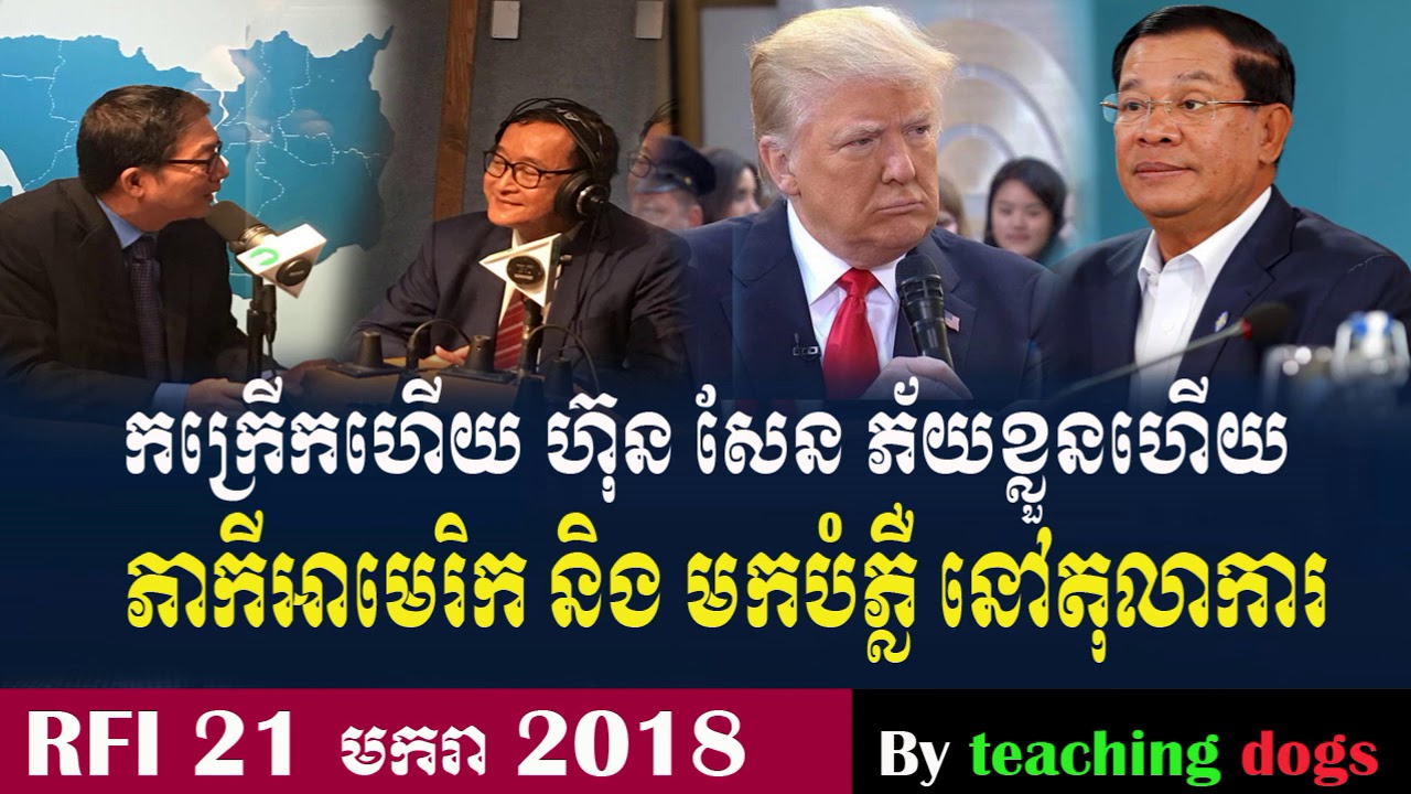 Cambodia News 2018 | RFI Khmer Radio 2018 | Cambodia Hot News | Morning ...