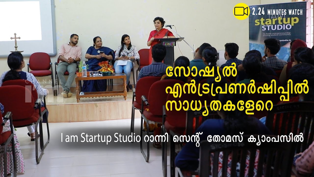 Iam startup studio @ St.Thomas College Ranni focused social innovations ...