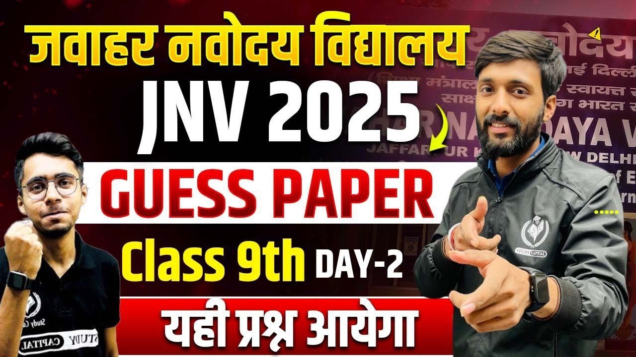 JNVST 2025 | Class 9 | Guess Paper MCQs day 03 | Important MCQs by Aditya Sir JNV Study Capital ...