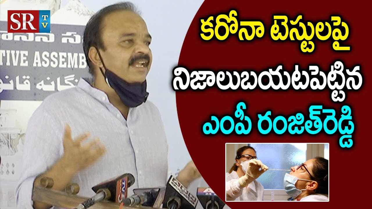 MP Ranjith Reddy Speech on Covid at Assembly Media Point || SR TV - YouTube