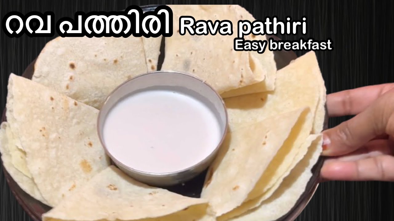 റവ പത്തിരി | Rava Pathiri | Semolina Pathiri | Easy Breakfast | Shanus ...