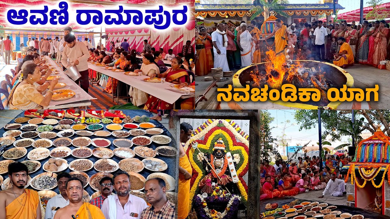 Nava Chandi Homam and Durga Saptashati Paaraayanam at Avani Ramapura ...