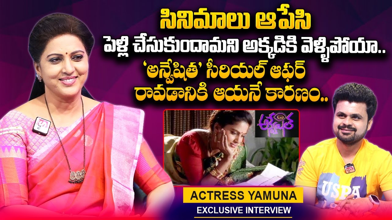 Actress Yamuna Exclusive Interview with Roshan | Mee Yamuna | SumanTV ...