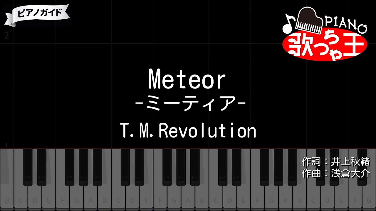 Meteor -ミーティア- / T.M.Revolution【#ピアノ 簡単ドレミ 歌詞付き】 - YouTube