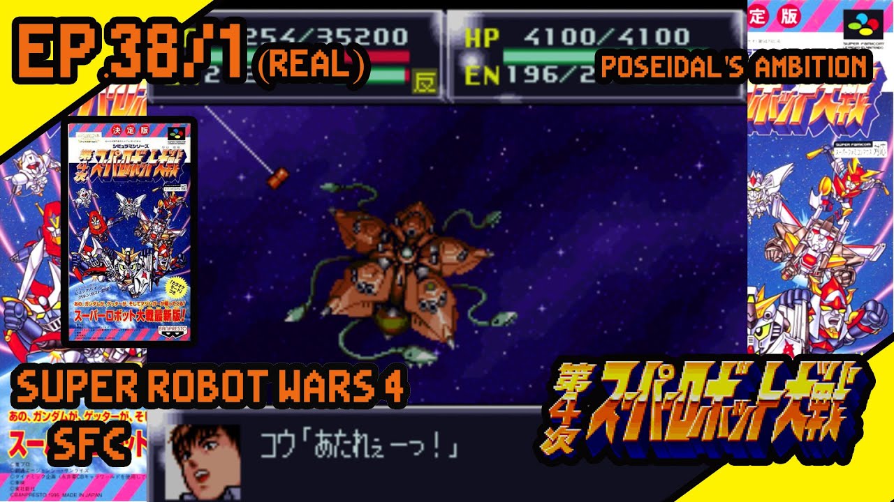 Super Robot Wars 4[SFC][REAL]:EP.38/1 Scenario 38 Poseidal's Ambition[ポ ...