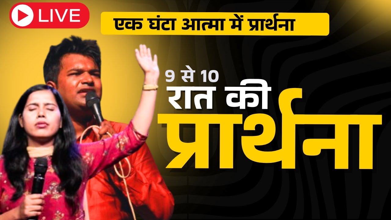 Fire Prayer | Revival Night Prayer 27th Feb'25 |Day 79 of 365| #jesus # ...