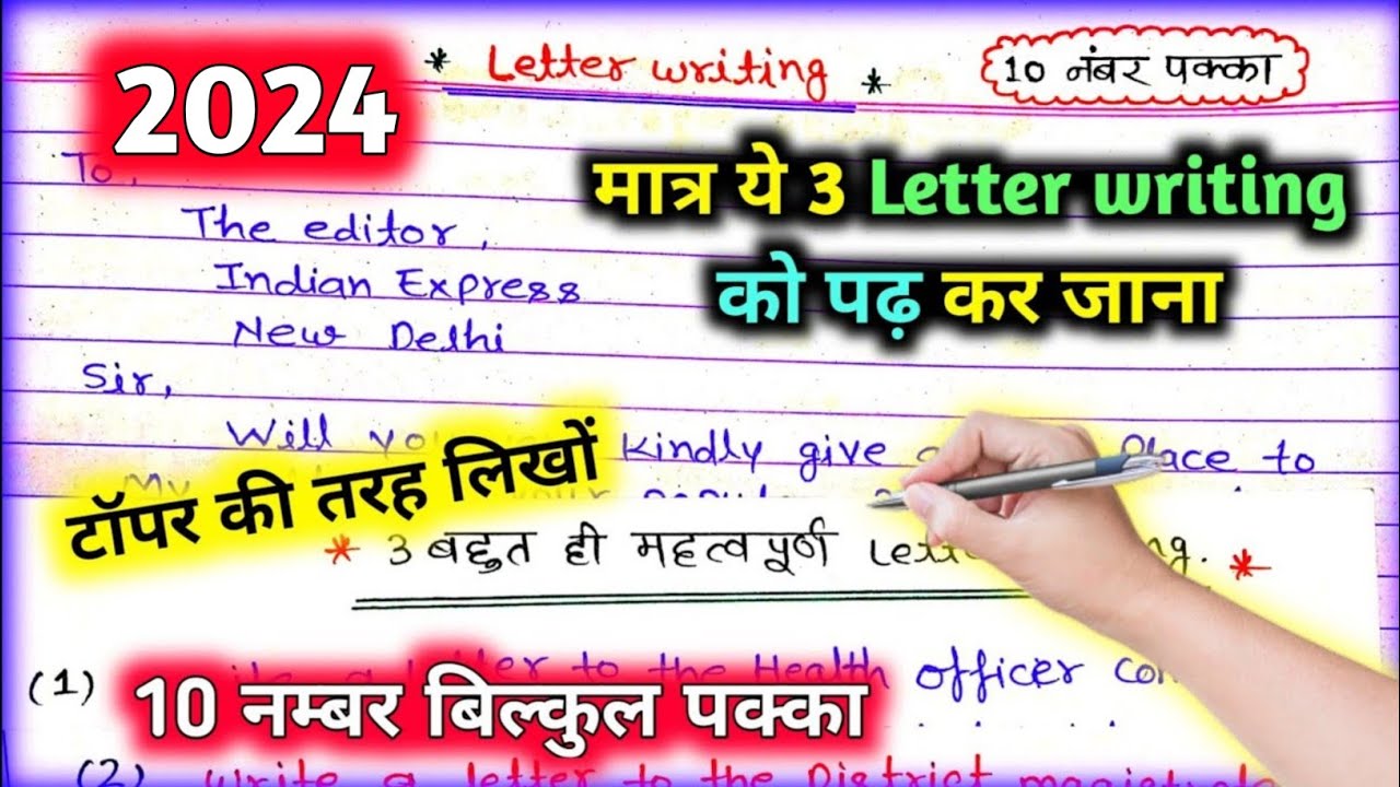 12th English 3 Important Letter Writing Letter Writing Class 12th 12th-english-3-important-letter-writing-letter-writing-class-12th