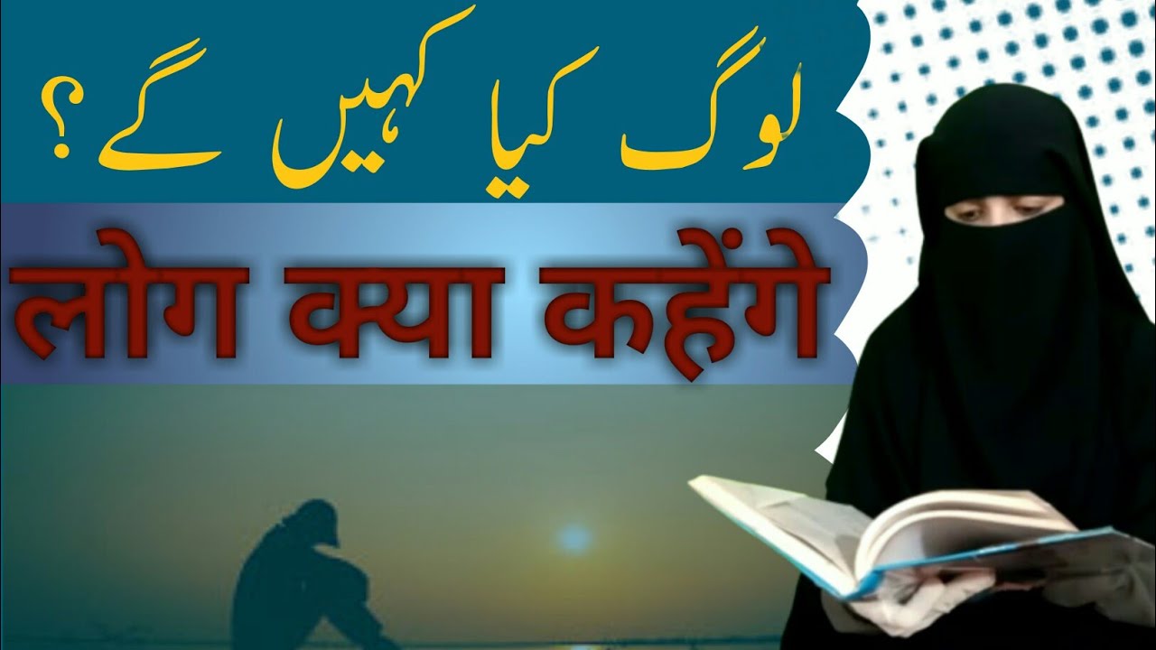 Loog Kia Kahenge? | By Sameena Sabir | Learn Islam With Sameena - YouTube