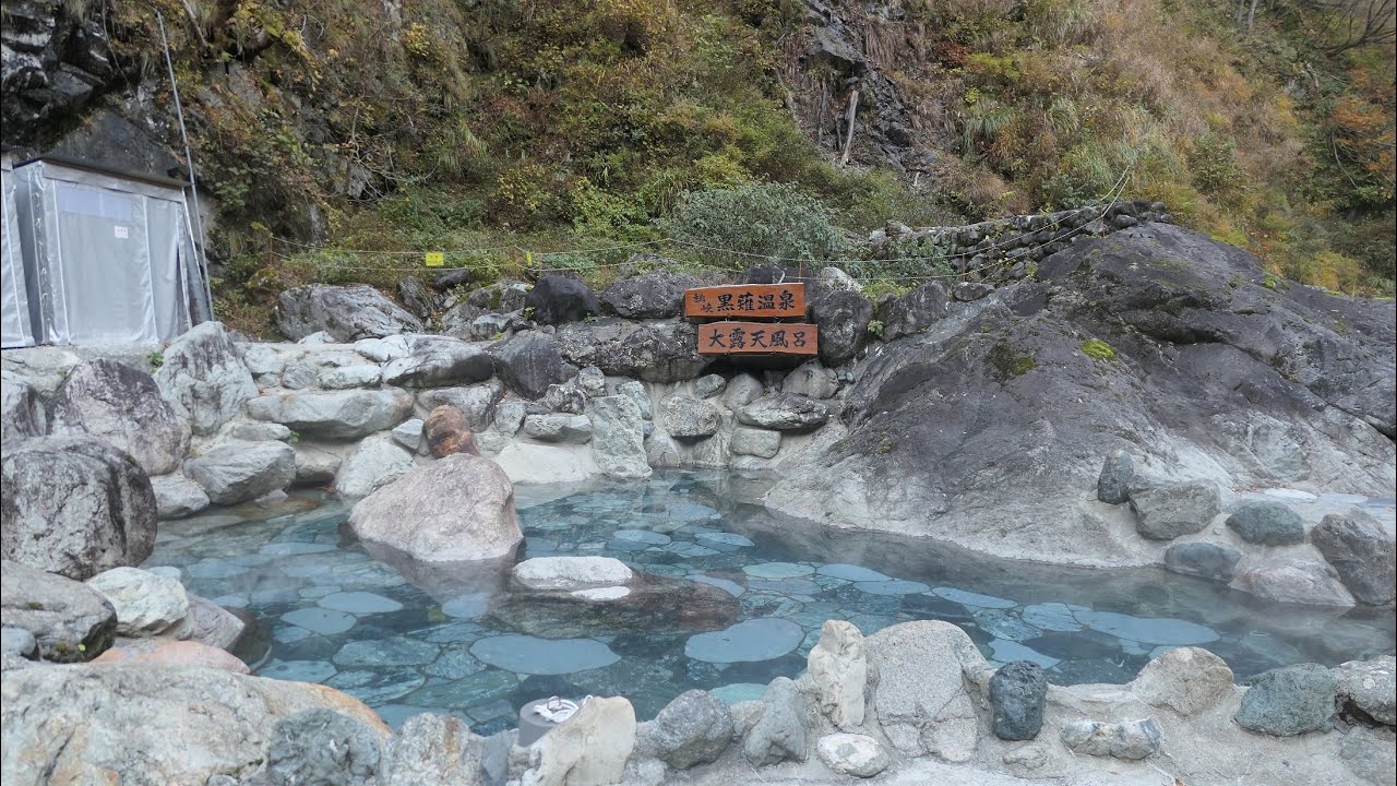 《絶景混浴大露天風呂。初の黒薙温泉【混浴大露天風呂】！》トロッコ電車で行く黒薙駅【富山県】20211118 19撮影partⅣ Youtube