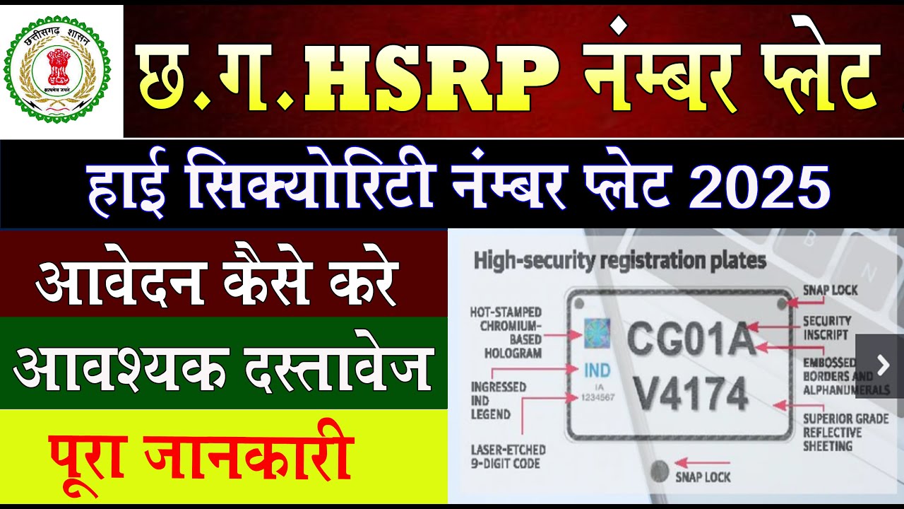 CG HIGH SECURITY NUMBER PLATE ONLINE REGISTRATION KAISE KARE I CG HSRP ...