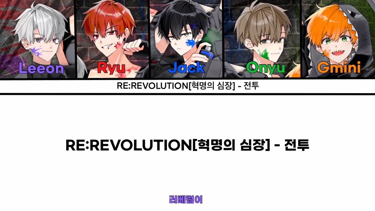 RE:REVOLUTION '전투' 가사ver - YouTube