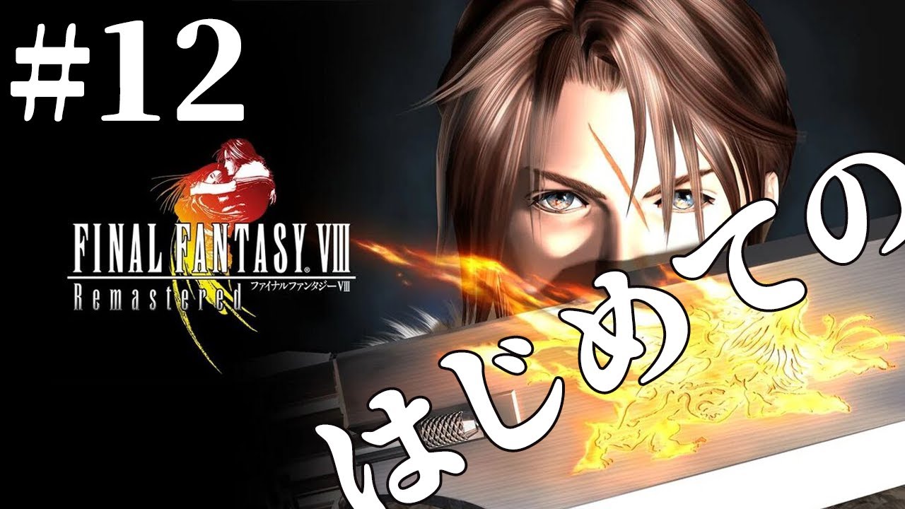 【FF8】魔女との決戦編。【初見プレイ】 - YouTube