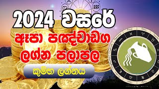 2024 Apa Panchanga Lagna Palapala Kumba Lagnaya 2024 Litha Lagna ...