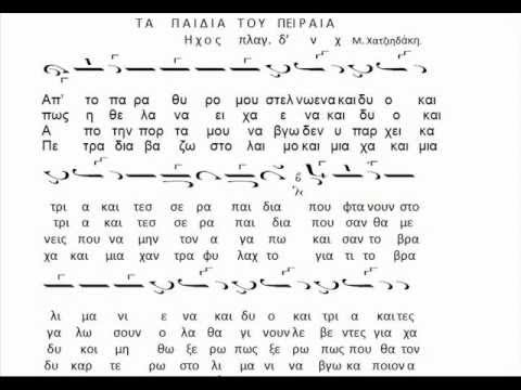 Βυζαντινη Μουσικη Μερος15.wmv - YouTube