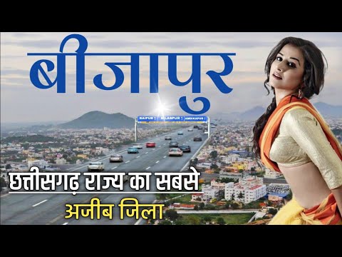 BIJAPUR DISTRICT INFORMATION | BIJAPUR CHHATTISGARH | BIJAPUR DISTRICT CHHATTISGARH | BASTAR