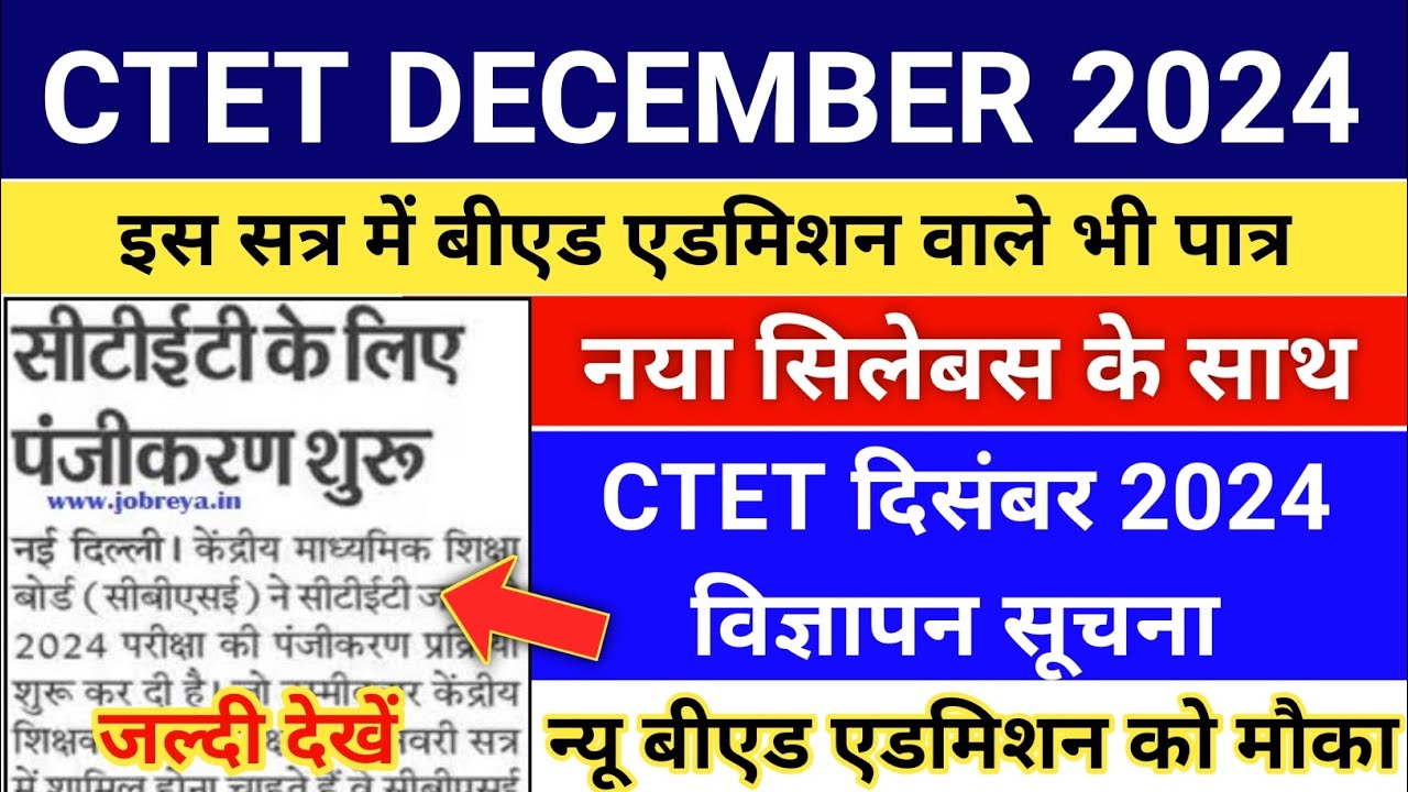 CTET DEC 2024 NOTIFICATION || CTET DEC ONLINE FORM | CTET DECEMBER 2024 ...