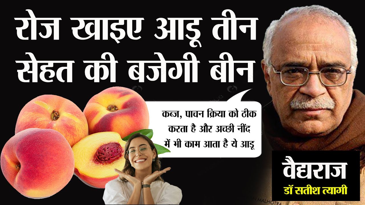 Health Benefits of Eating Aadu (Peach) - YouTube