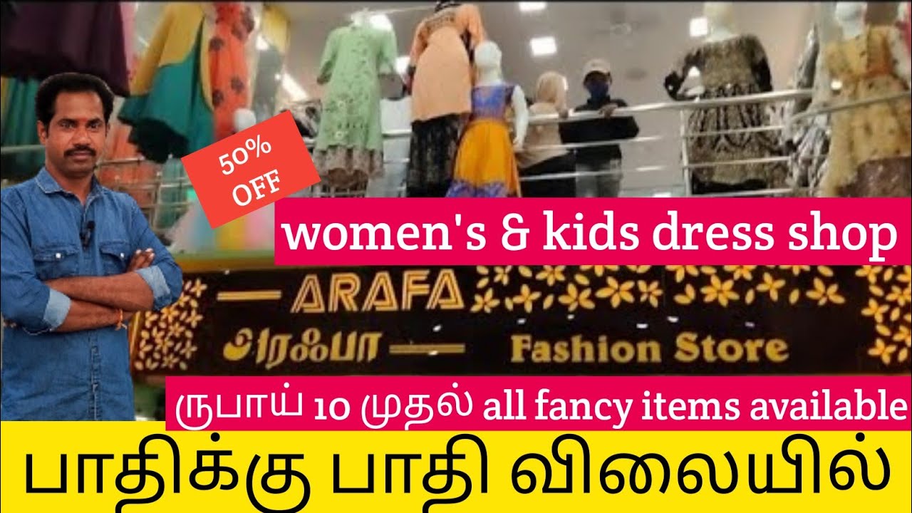 🤱🧑‍🎓Women's & Kids dress shop l அரஃபா ஃபேஷன் l Erode l Fancy items l ...