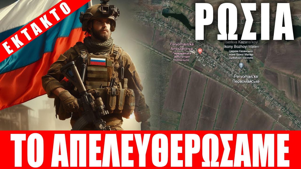 ΕΚΤΑΚΤΟ | ΡΩΣΙΑ | Το απελευθερώσαμε...!!! - (13.4.2024)[Eng subs] - YouTube
