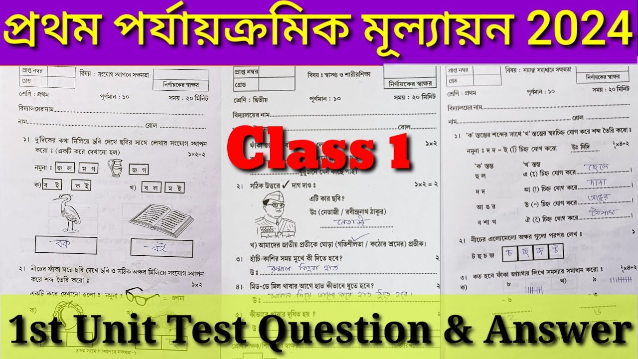 Class 1 All Subjects First summative Evaluation 2024 Q&A/Class 1 1st ...