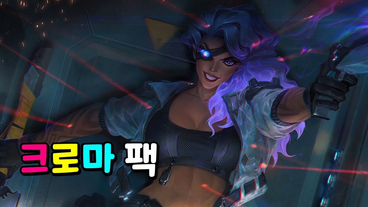 초능력특공대 사미라 크로마 팩 (PsyOps Samira Chroma Pack) - YouTube