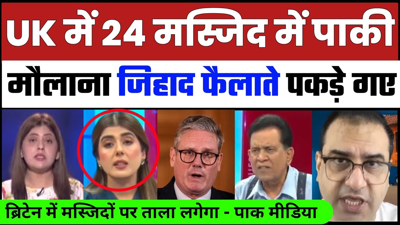 Pak Shocked | Uk me 24 mosque me pakistani jihadi pakde gye - YouTube