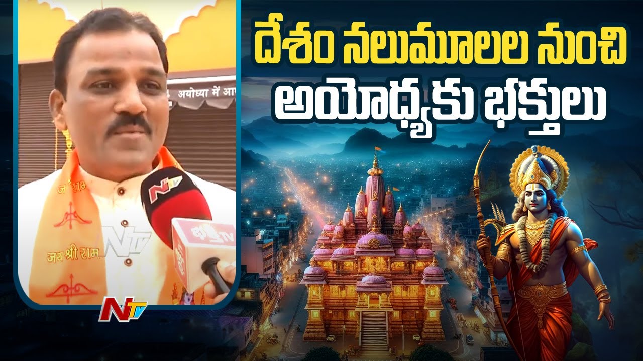 Exclusive Live Updates From Ayodhya | Ram Mandir Inauguration | Ntv ...