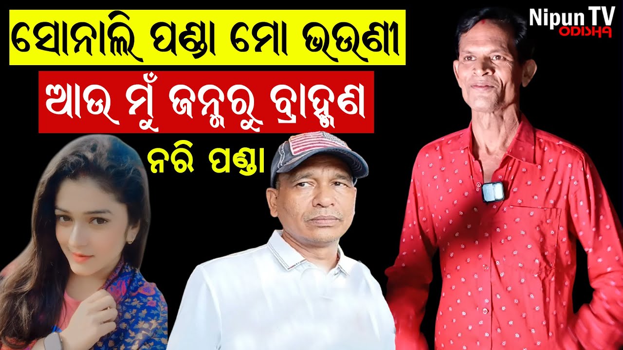 ଲକ୍ଷେ ଟଙ୍କା ନେଇଛି ବାକି ଟଙ୍କା ସେ ପରେ ଦେବେ || Nari Panda || Sonali Panda ...