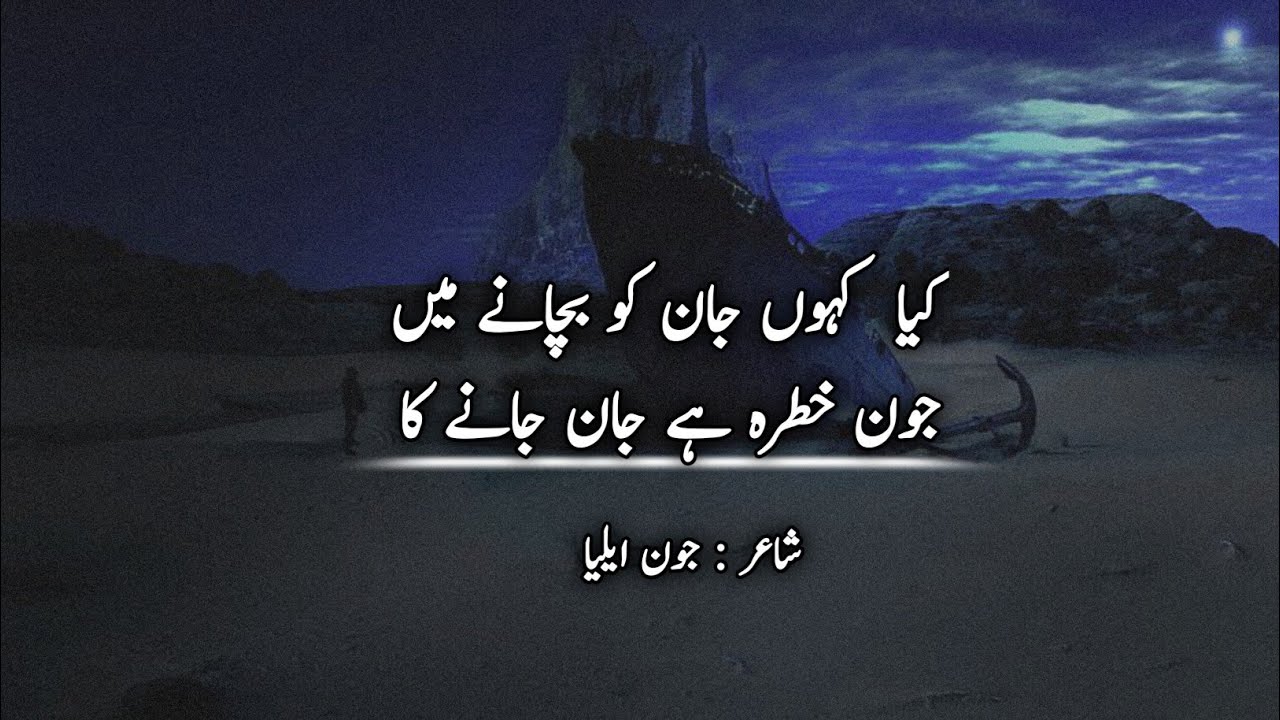 Hai Ajab Hal Ye Zamanay Ka || Jon Elia Poetry || Sad Poetry || Jon ...