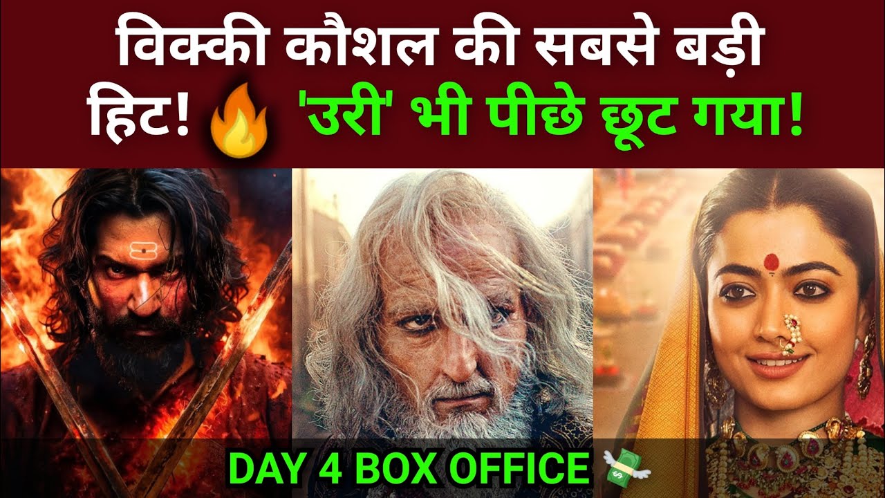 Chhava box office collection🔥| #bollywood #boxofficecollection - YouTube