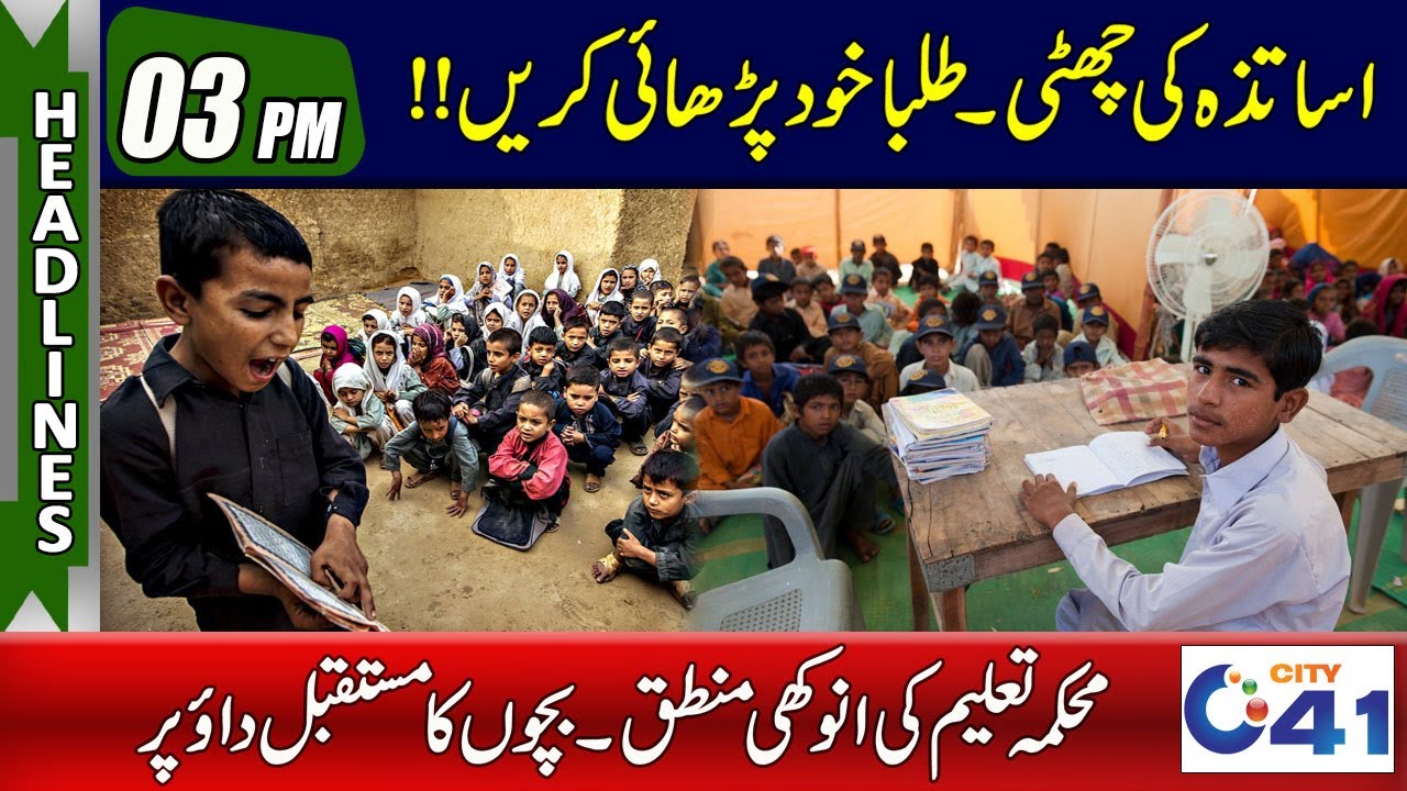 Children's Future At Risk | 3pm News Headlines l 04 Oct 2023 l City 41 ...