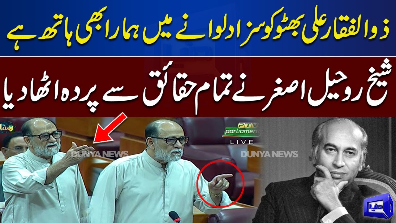 Sheikh Rohale Asghar Important Speech in National Assembly Session | 04 ...