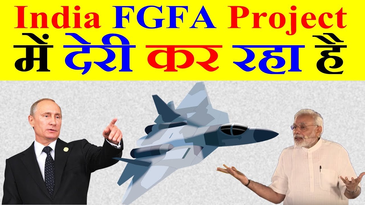 India Fifth Generation Fighter Peoject (FGFA) में देरी कर रहा है - YouTube