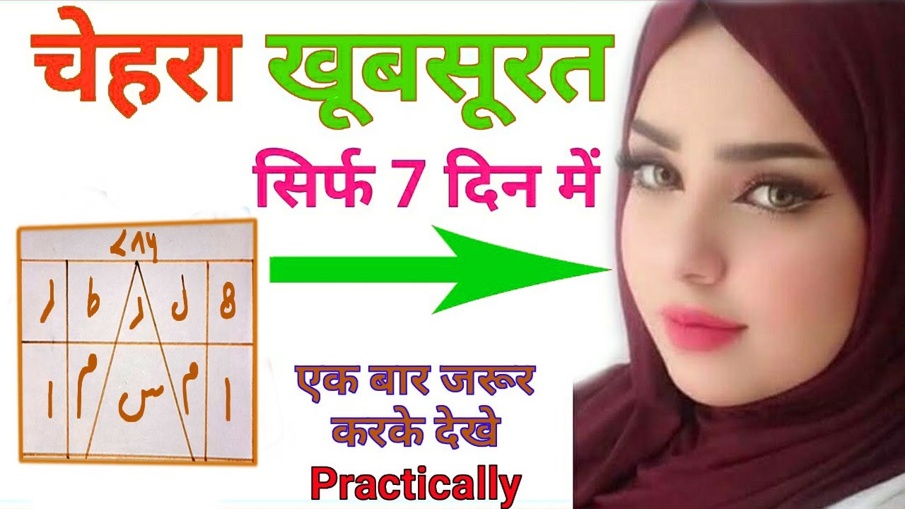 Chehre Ki Khubsurti Ke Liye Taweez (face beauty ka naqsh) chehre ko ...