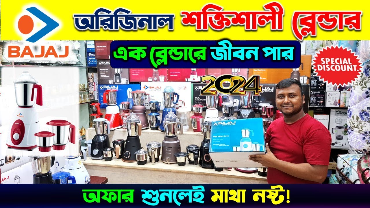 Blender Machine Price In Bangladesh 2024 | Bajaj Blender Price In BD ...