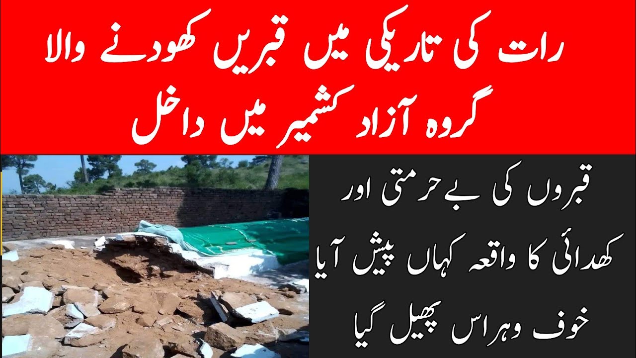 Charoi Azad Jammu kashmir main Khazny Ki Talash || sada e haq kashmir ...