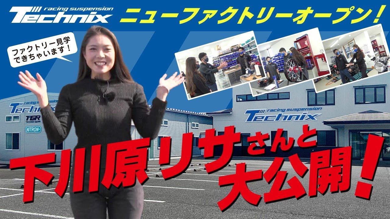 Technix会社案内！！新工場内部に潜入！！ - YouTube