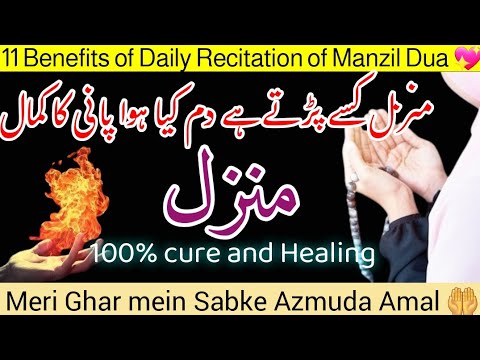 Miracles of Manzil Dua | The Most Popular Of Manzil | Cure and ...