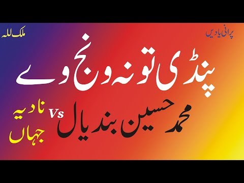 Pindi To Na Wanj Murree | Muhammad Hussain Bandial Vs Nadia Jahan | Best Punjabi Saraiki Audio Song