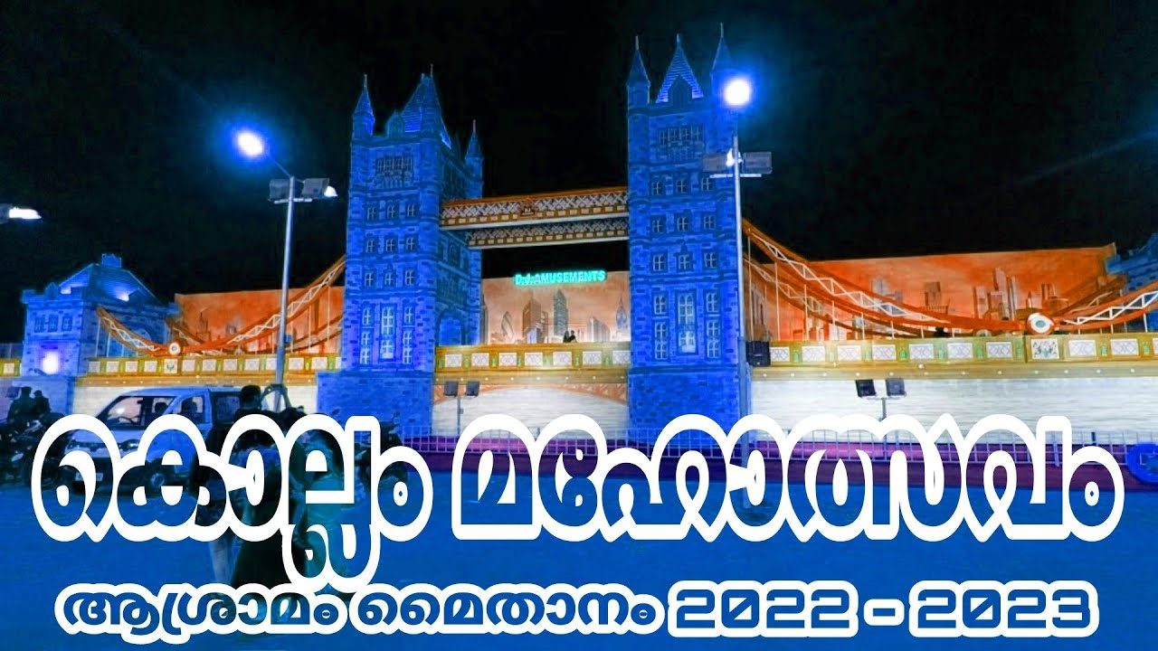 Kollam maholsavam 2022, Ashramam Ground // കൊല്ലം മഹോത്സവം - YouTube