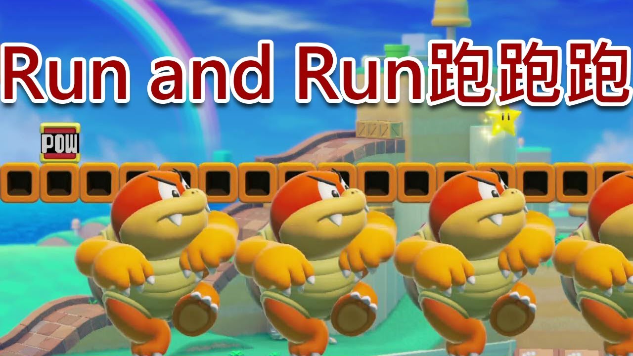 Super Mario Maker 2 - Run and run 跑跑跑 - YouTube