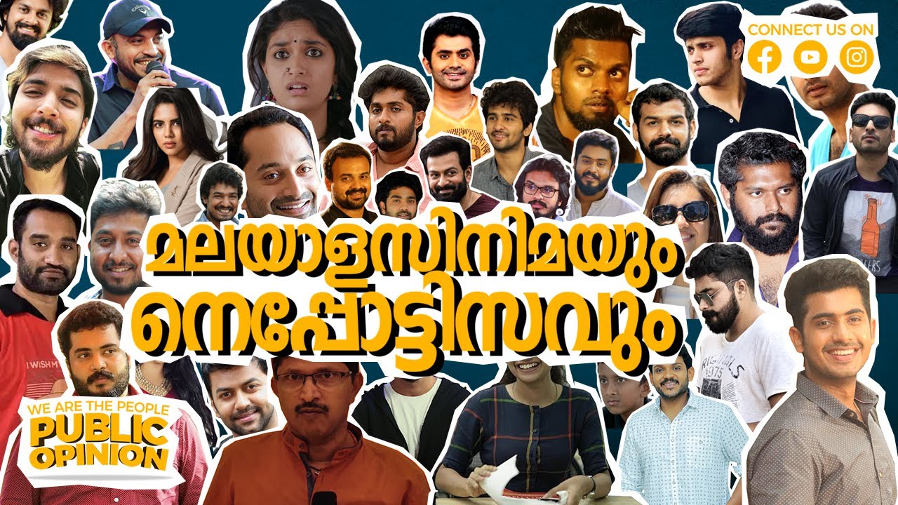 Malayalam Cinema and Nepotism | Bharath Mohan | Public Opinion - YouTube
